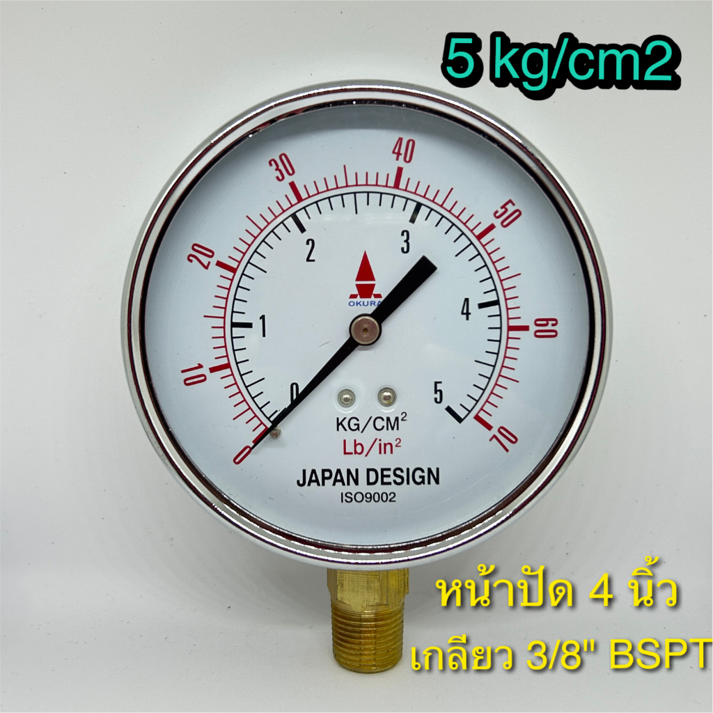 OKURA Pressure gauge 5 kg/cm2 dial size 4" เกจวัดแรงดัน 5 kg/cm2 (70 psi) เกลียว 3/8" BSPT ...