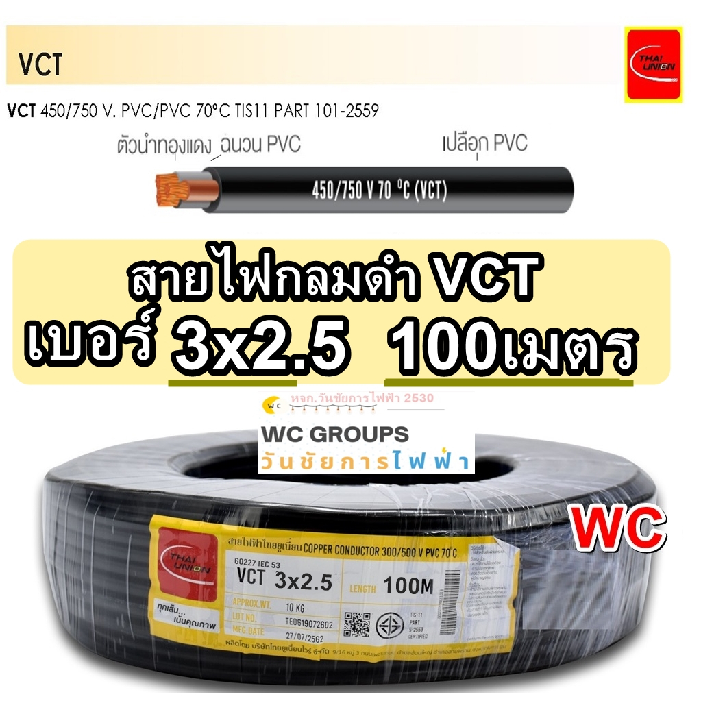 PKS สายไฟทองแดง VCT 3x2.5 ความยาว100เมตร สายไฟกลมดำ ยี่ห้อพีเคเอส สายไฟ มอเตอร์ กำลังไฟโรงงาน ...