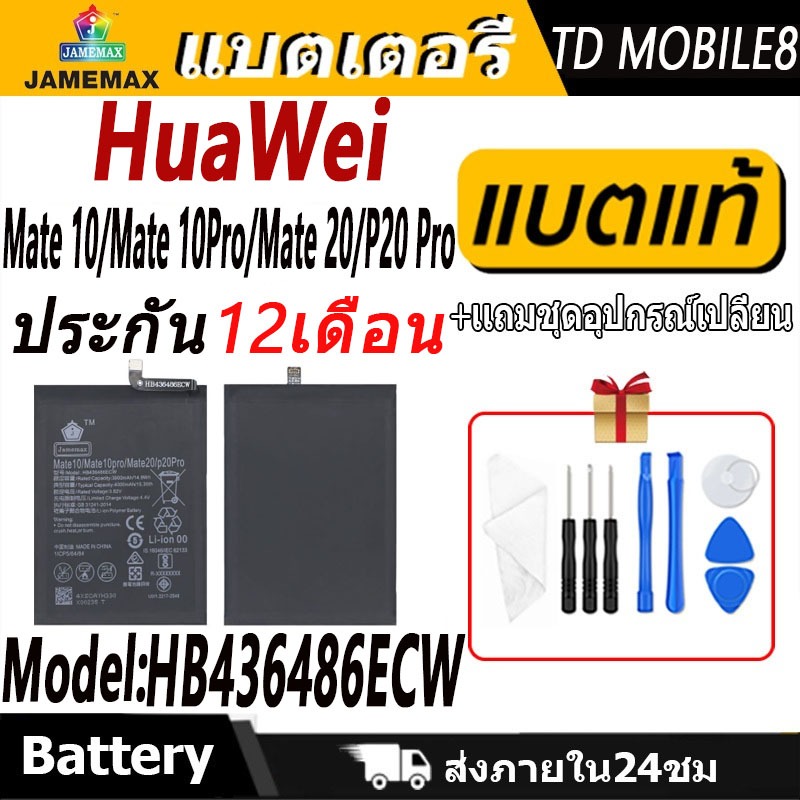 แบตเตอรี่ Huawei Nova 2i/Nova 3i/Nova2 Plus Battery/Battery JAMEMAX ...