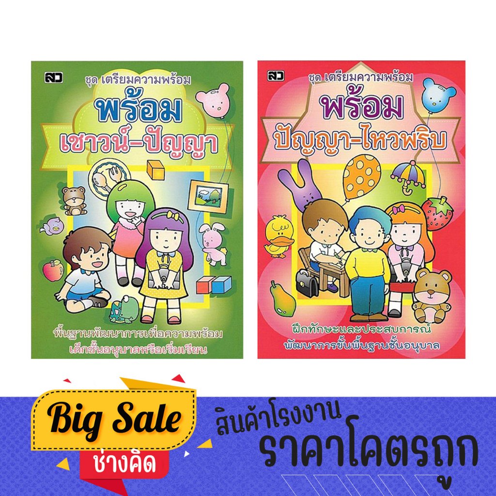 changkid ความพร้อม เชาวน์ ปัญญา เสริมพัฒนาการ สำหรับเด็กชั้นอนุบาลหรือเริ่มเรียน เน้นการฝึก ...