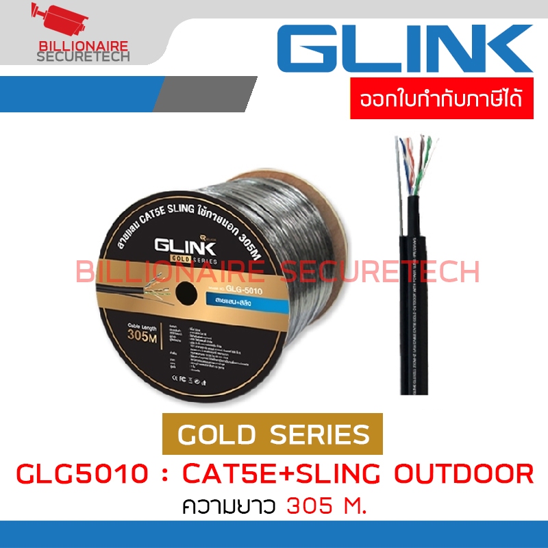 GLINK GLG5010 / GLG-5010 สาย LAN CAT5E+SLING OUTDOOR 305 เมตร GOLD ...