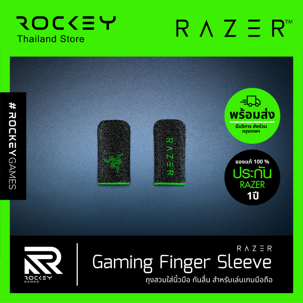 Razer Gaming Finger Sleeve ถุงนิ้วมือเกมเมอร์ อุปกรณ์สวมใส่ที่นิ้ว กัน ...
