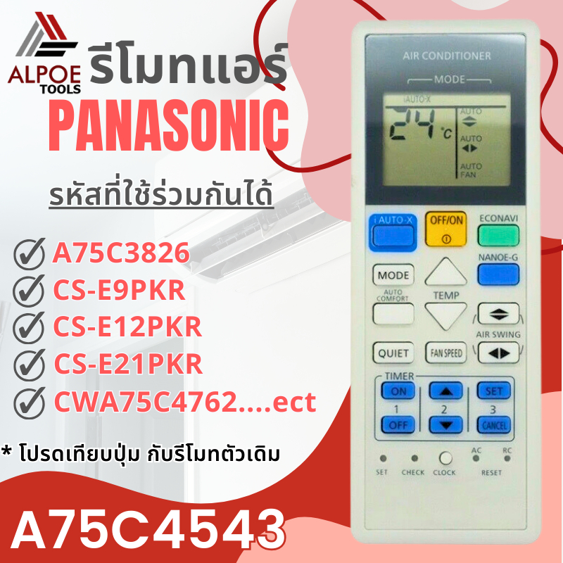 รีโมทแอร์ Panasonic มีปุ่ม iAUTO-X รหัส A75C4543 | Shopee Thailand