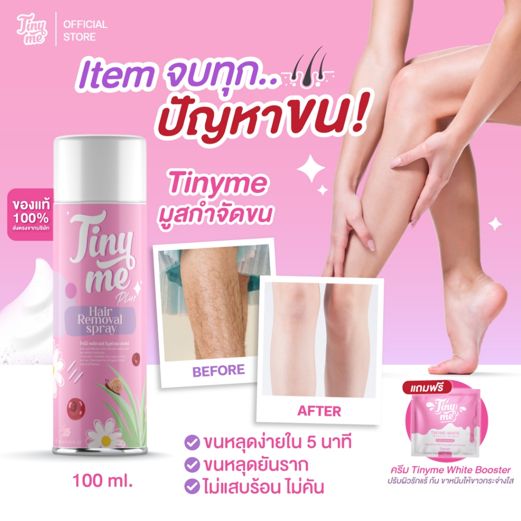 💥มูส 1 ขวด💥Tinyme ไทนี่มี มูสกำจัดขน มูสกำจัดขน ของแท้ 💯กำจัดขน น้องสาว แขน ขา และรักแร้ หลุด ...
