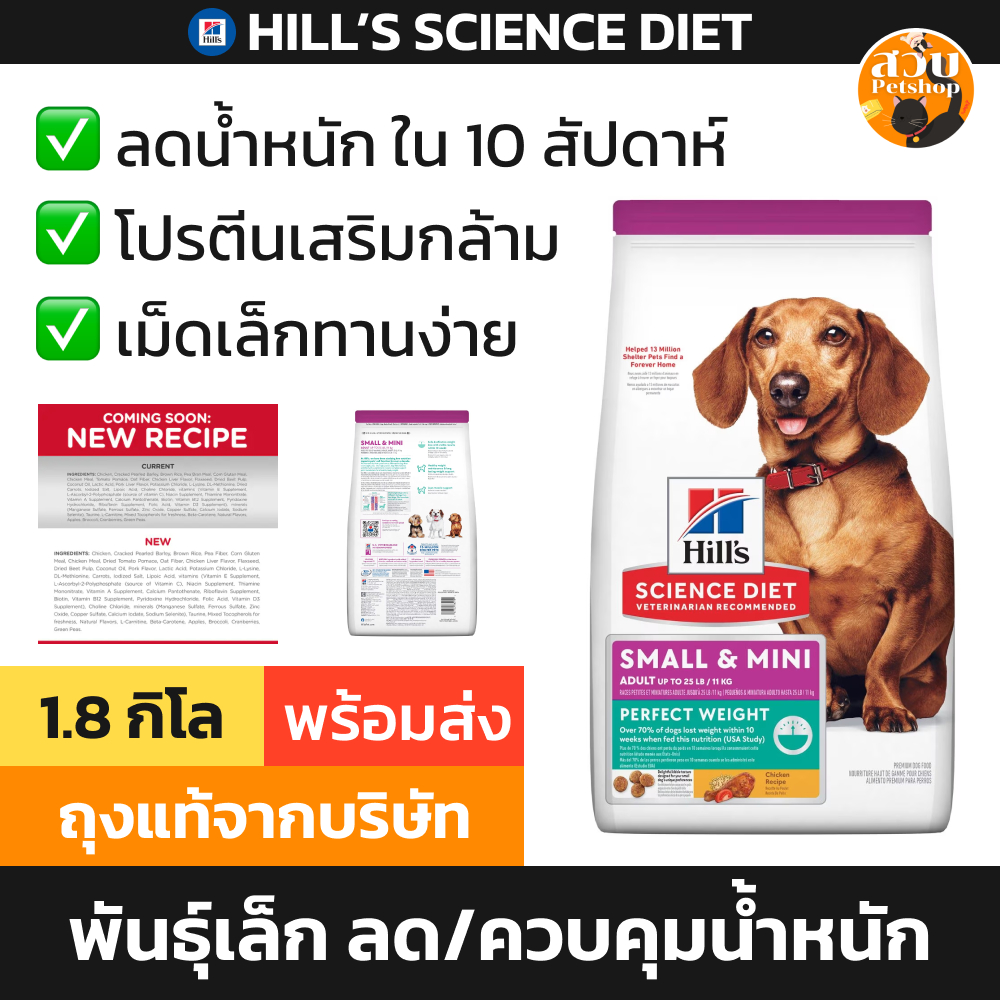 Hill's ฮิลส์ อาหารสุนัข สูตร Science Diet Perfect Weight คุมน้ำหนัก ...