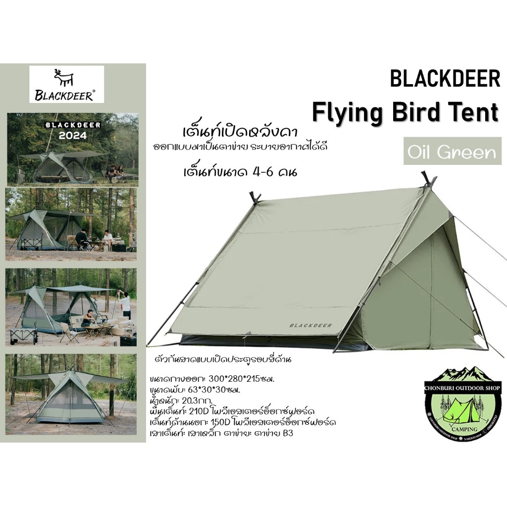 Blackdeer Flying Bird Tent#เต็นท์เปิดด้านข้าง 4 ด้าน เต็นท์ขนาด 4-6 คน ...