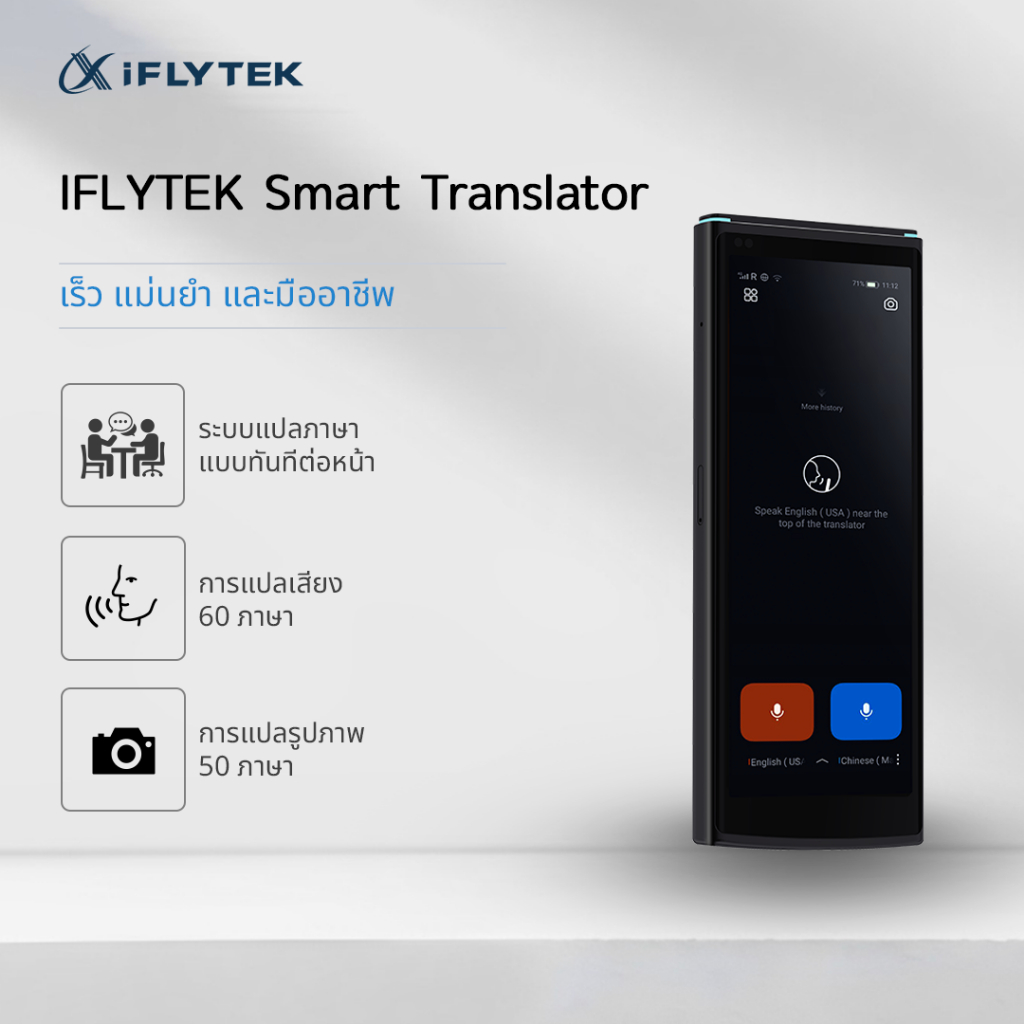 iFLYTEK Smart Translator - แปลเรียลไทม์ - 60 ภาษา - รวดเร็ว ชัดเจน ...