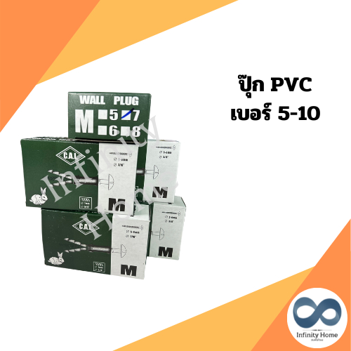 (1กล่องเล็ก) ปุ๊กพลาสติก ปุ๊กตัวหนอน พุ๊ก PVC พีวีซี มีครบทุกเบอร์ M5 ...