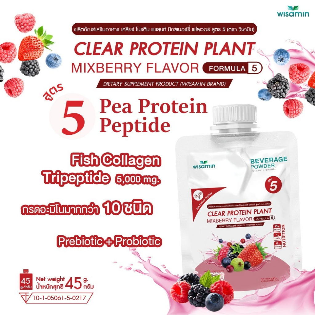 CLEAR PROTEIN PLANT สูตร 5 โปรตีนจากถั่วลันเตา เปปไทด์ รสมิกซ์เบอร์รี่ ...