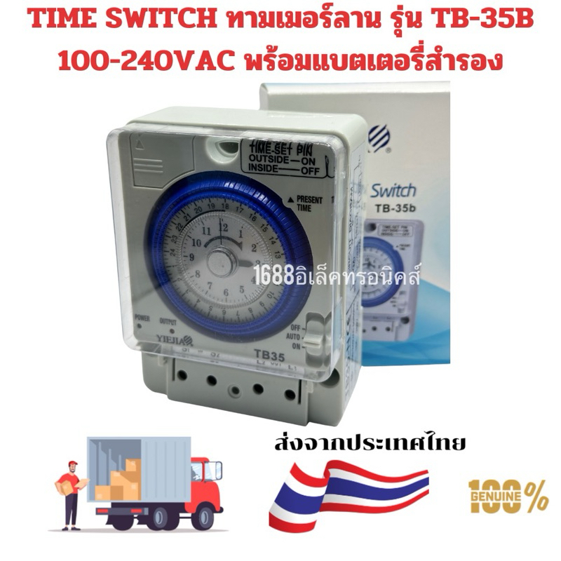 TIME SWITCH ทามเมอร์ลาน รุ่น TB-35B 100-240VAC พร้อมแบตเตอรี่สำรอง | Shopee Thailand
