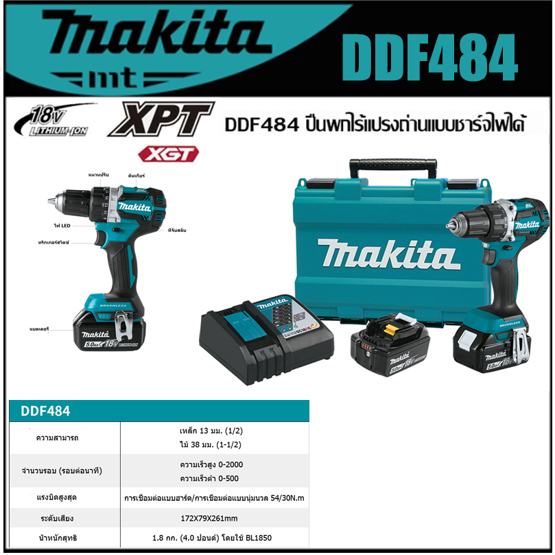 Makita DDF484 18V ไขควงมัลติฟังก์ชั่น Brushless สว่านไฟฟ้า, สว่านไร้สาย ...