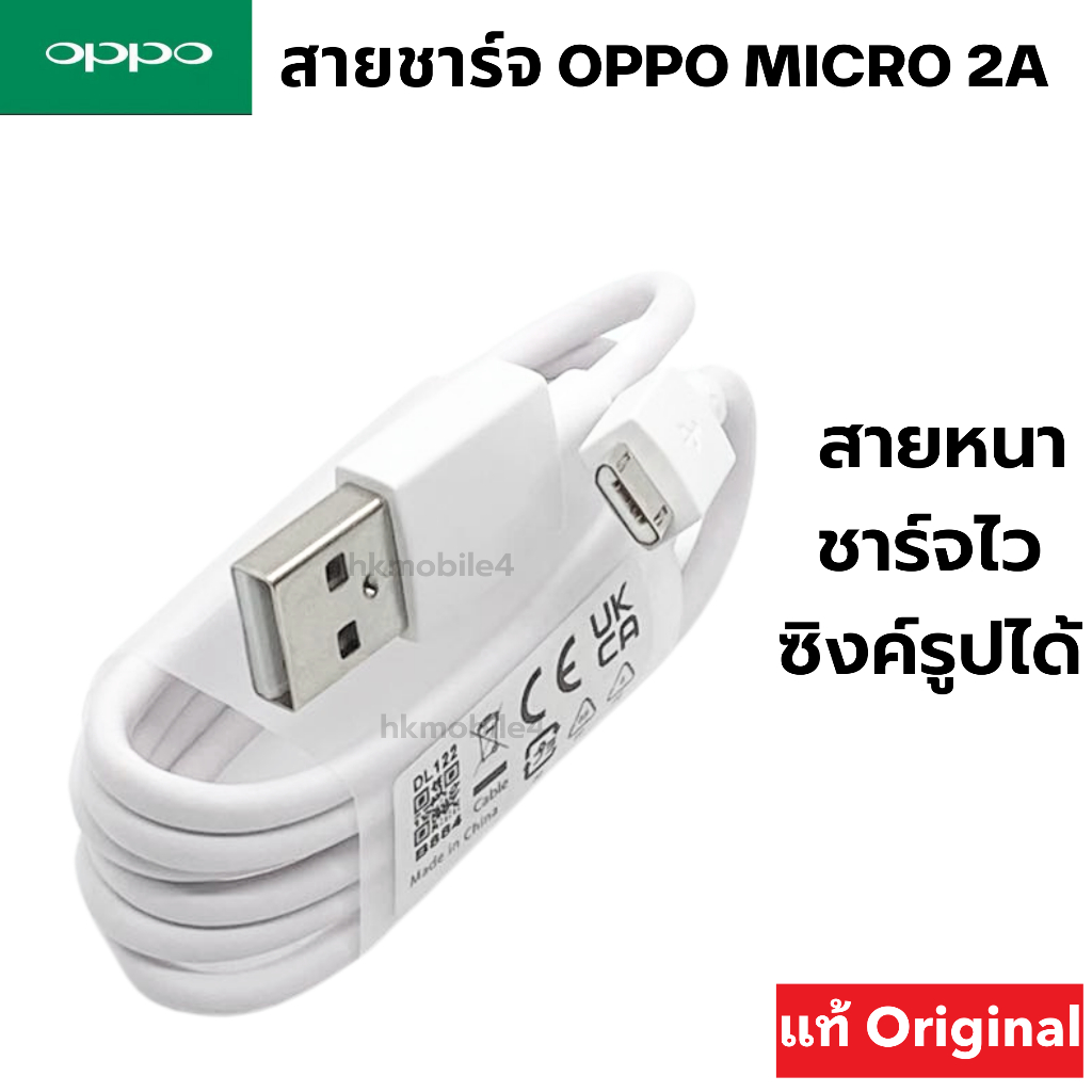 สายแท้ OPPO USB MICRO 2A สายชาร์จ ของแท้ สายหนา ชาร์จไว ซิงค์รูปได้ สาย ...