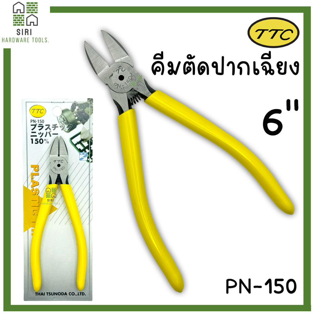 คีมตัดพลาสติก 6นิ้ว ตัดปากเฉียง รูเดียวมีสปริง Tsunoda KING TTC PN-150 ตัดสายไฟ MADE IN JAPAN ...