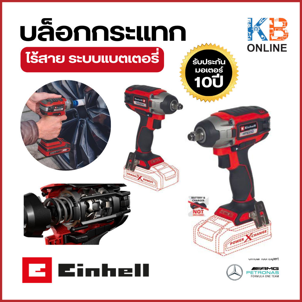Einhell บล็อกกระแทกไร้สาย รุ่น IMPAXXO 18/230 (A4510083) สินค้าแท้ ประกันมอเตอร์ 10 ปี | Shopee ...