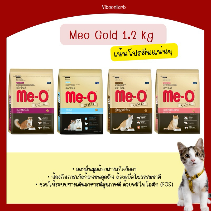 MeO Gold อาหารแมวมีโอโกล์ด น้ำหนัก 1.2 กก. ครบทุกสูตรขายดี | Shopee ...