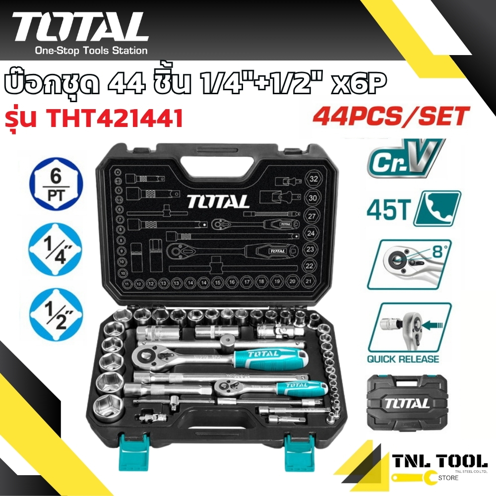 บ๊อกซ์ชุด 44 ชิ้น ขนาด 1/4 นิ้ว + 1/2 นิ้ว ( ด้ามฟรี / ด้ามก๊อก ) รุ่น ...