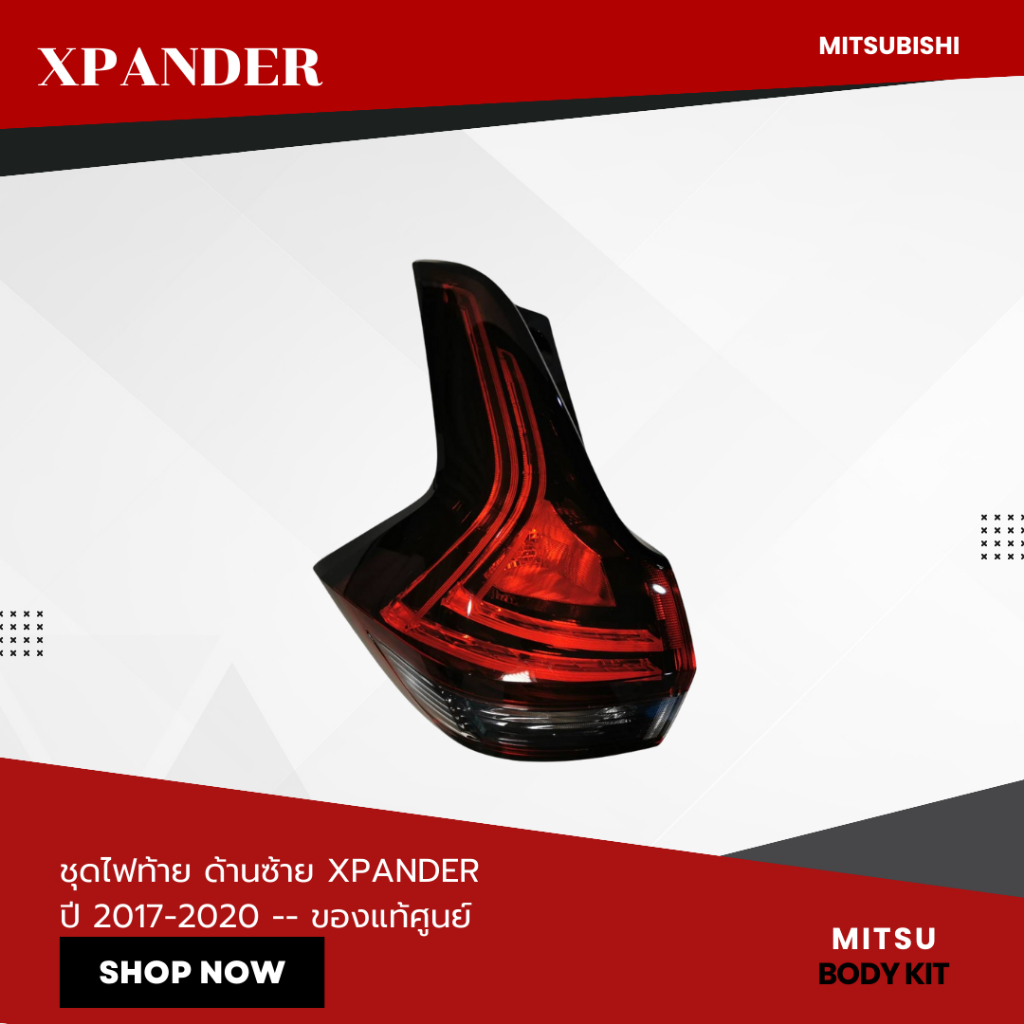 (ของแท้ศูนย์) ชุดไฟท้าย ด้านซ้าย มิตซูบิชิ XPANDER ปี 2022 (8330B405 ...