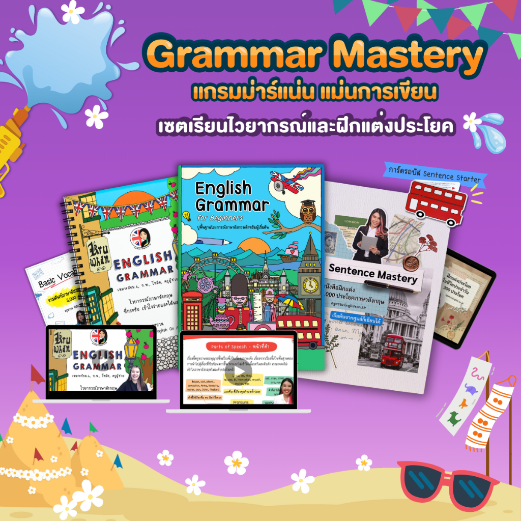 Grammar Mastery แกรมมาร์แน่น แม่นการเขียน ครูหวาน | Shopee Thailand
