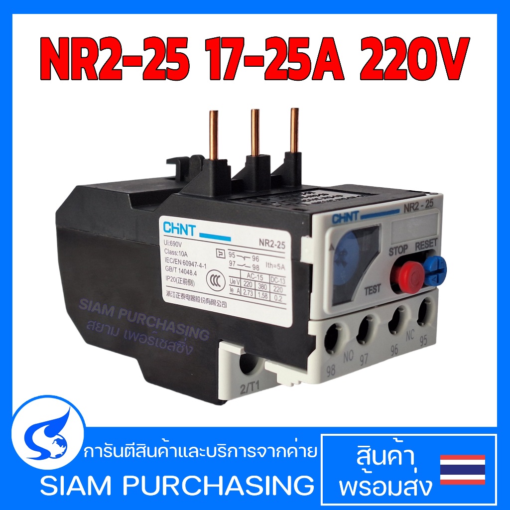 NR2-25 17-25A 220V รีเลย์ความร้อนเกิน (สินค้าในไทย ส่งเร็วทันใจ ...