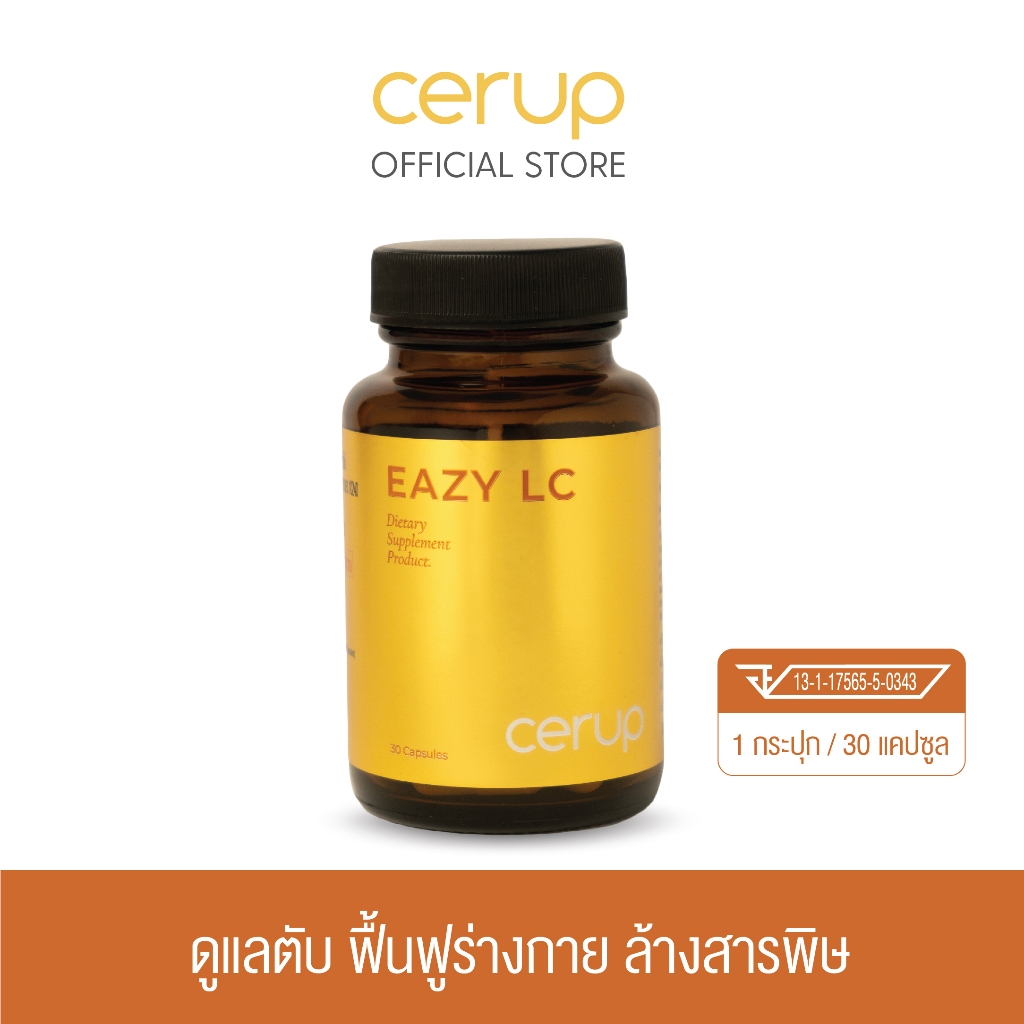 Cerup EAZY LC ผลิตภัณฑ์เสริมอาหารซีรัป อีซี่ แอลซี ล้างสารพิษ ดูแลตับ ...