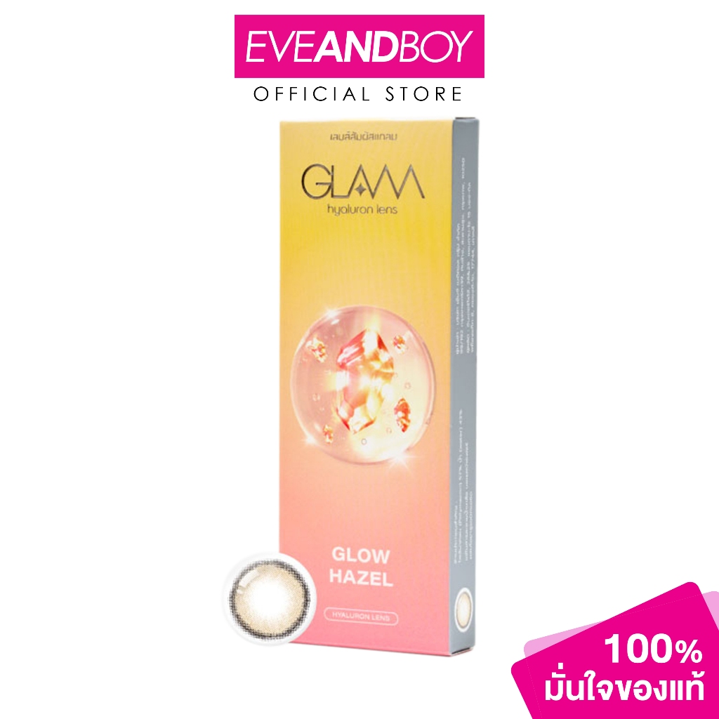 GLAM CONTACT LENS - Glow Hazel 2.25 (0.25 g.) เลนส์สัมผัสแกลม สีน้ำตาลโกลว์ 2.25 | Shopee Thailand
