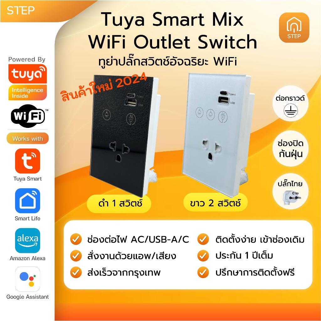 Tuya WiFi Wall Socket Switch สวิตช์ปลั๊กไฟติดผนังทูย่า Google home ...