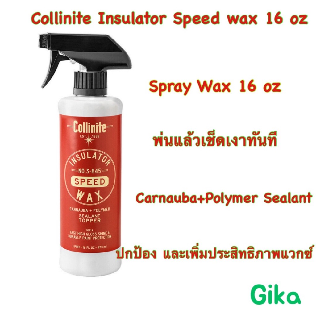 Collinite #S-845 Insulator Speed Wax สเปรยฺ์แวกซ์ | Shopee Thailand