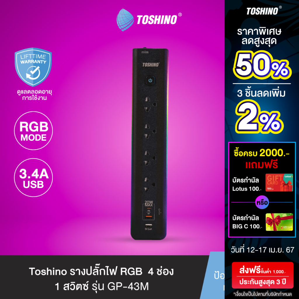 ส่งฟรี Toshino รางปลั๊ก RGB 4 ช่อง PD20W+QC3.0+1USB 3.4A 1 สวิตช์ 3 ม. ...