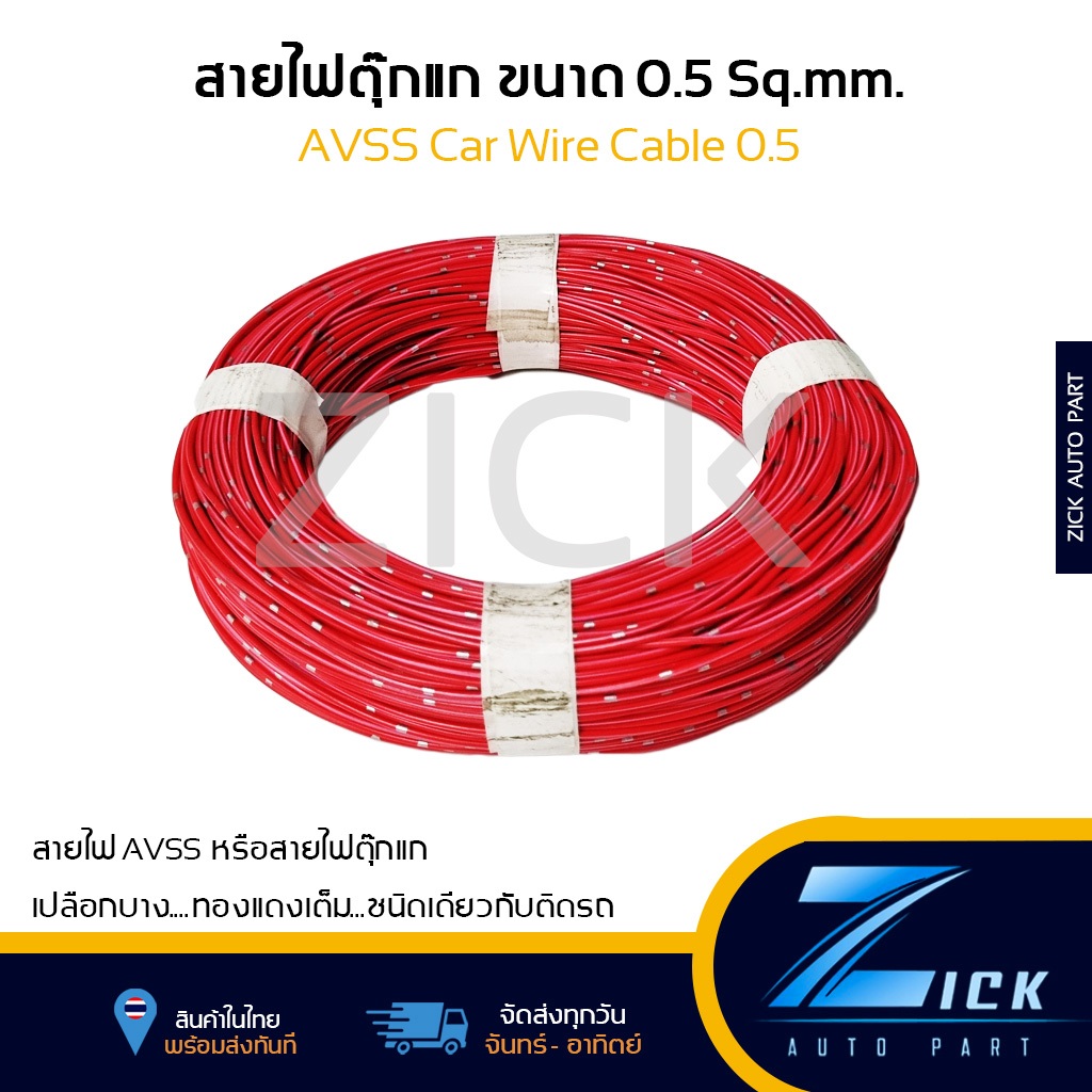 สายไฟ AVSS 0.5 mm.sq.สายไฟลายตุ๊กแก มีแบ่งขาย | Shopee Thailand