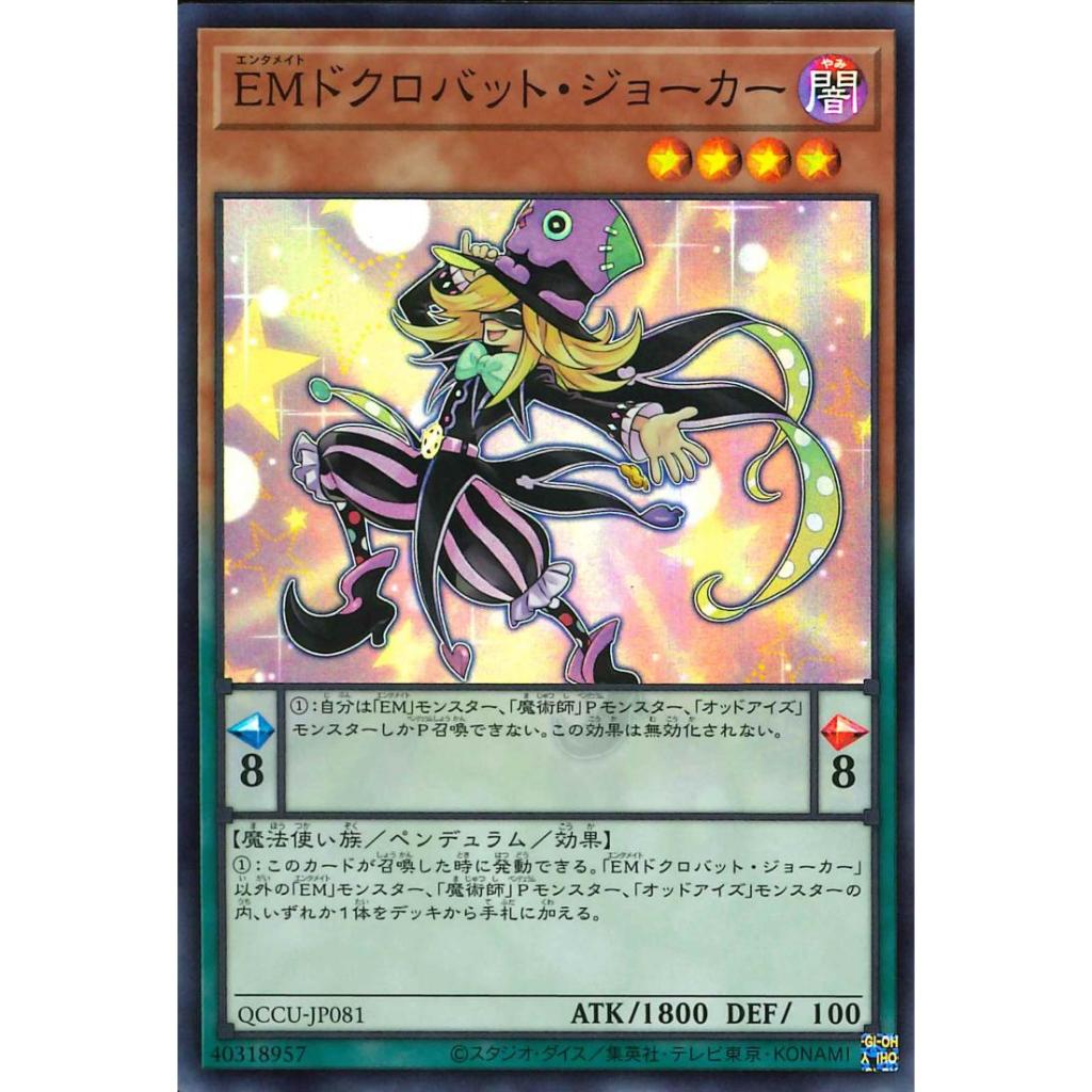 [Yugioh]การ์ดยูกิ ลิขสิทธิ์แท้ ภาษาญี่ปุ่น แยกใบ [QCCU] ระดับ SR Vol.3 | Shopee Thailand