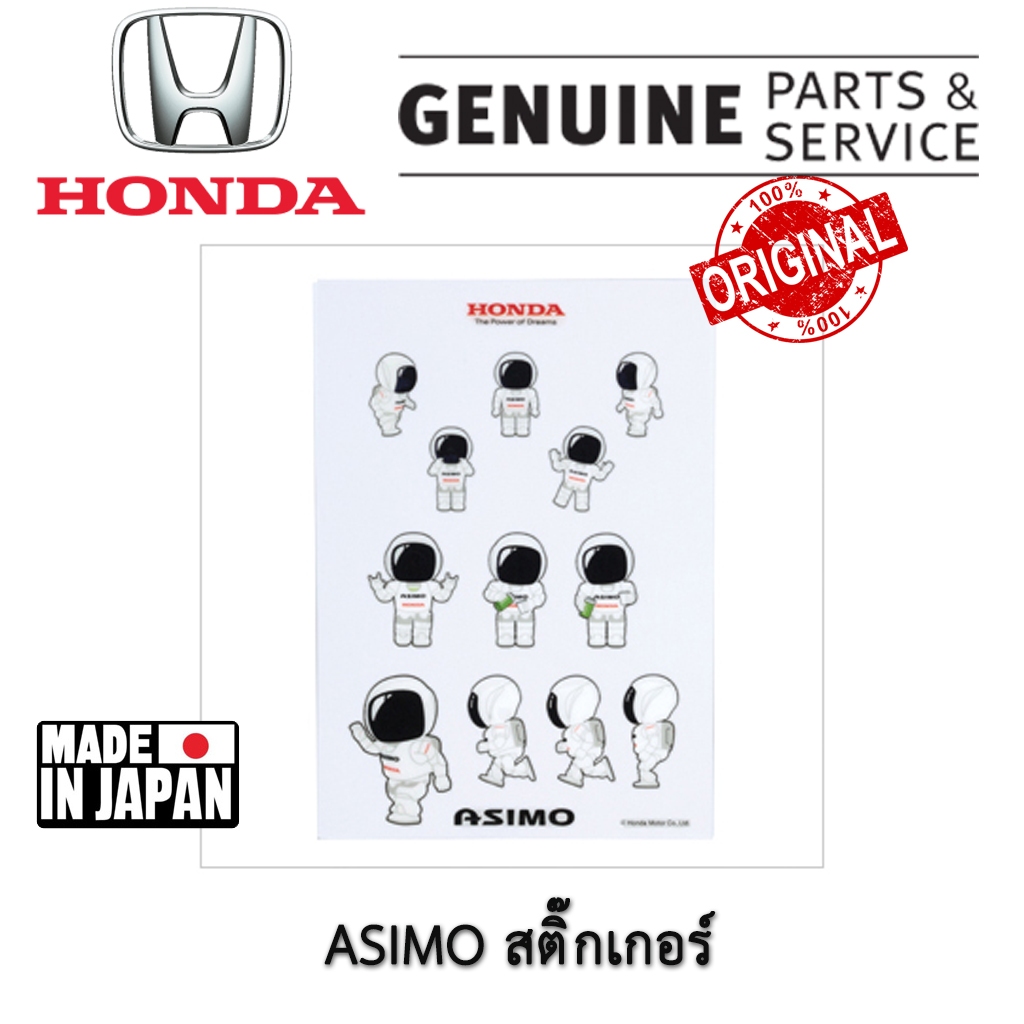 สติกเกอร์ Asimo Fun stickers แท้ สติ๊กเกอร์ Honda Made in Japan ติด ...