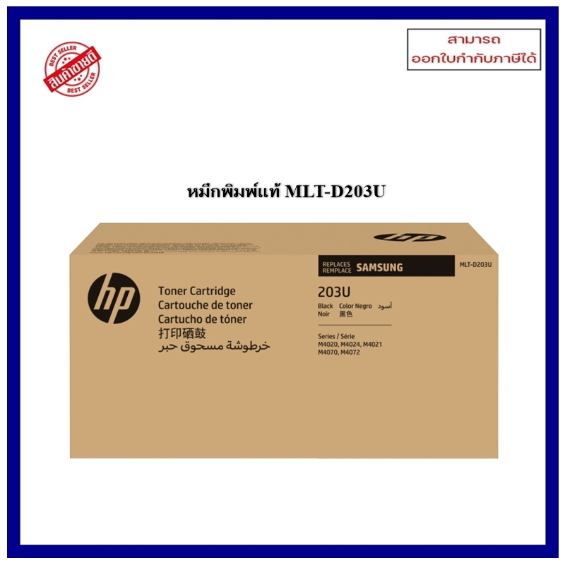 หมึกพิมพ์แท้ Samsung MLT-D203U สำหรับเครื่อง ML-4020/SL-M3320/M3820 ...