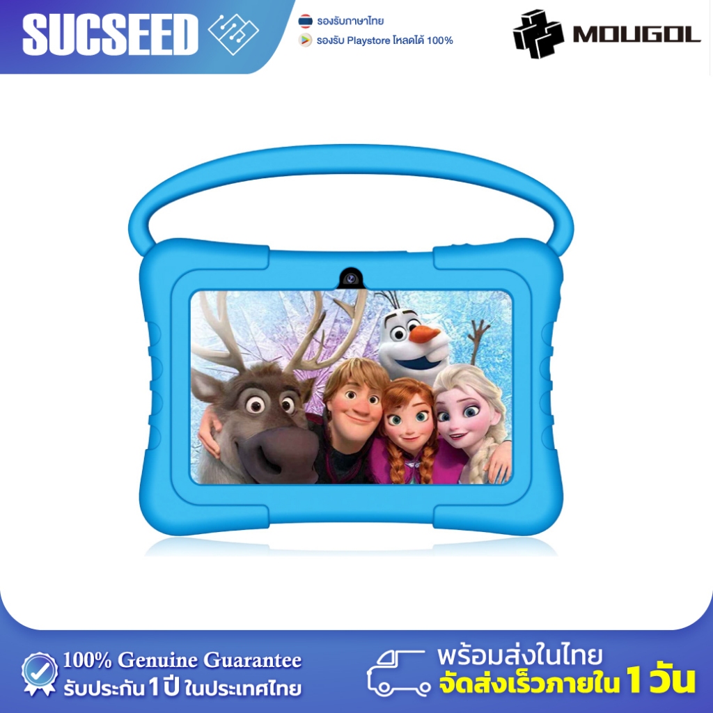 Mougol K07 Pro Tablet 7 นิ้ว Kids Tablet สำหรับเด็ก พกพาสะดวก ราคา ...