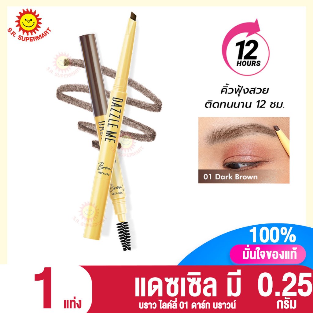 แดซเซิล มี บราว ไลค์ลี่ ดินสอเขียนคิ้ว 0.25 กรัม | Shopee Thailand