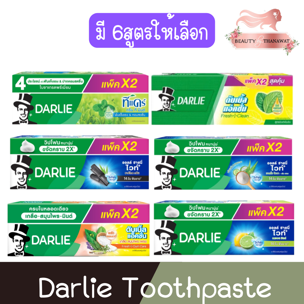 (แพ็คคู่) Darlie Toothpaste 2 ดาร์ลี่ ยาสีฟัน ×2 | Shopee Thailand