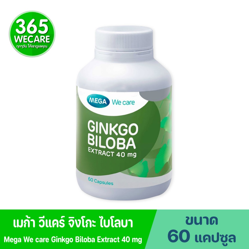 MEGA Ginkgo Biloba Extract 40 mg. เมก้า วีแคร์ จิงโกบิโลบาสกัด 40 ...