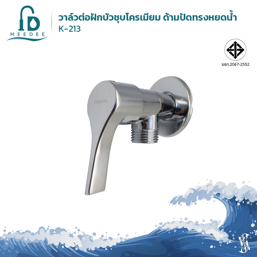 DONMARK วาล์วต่อฝักบัวชุบโครเมียม ด้ามปัดทรงหยดน้ำ รุ่น K-213 | Shopee Thailand
