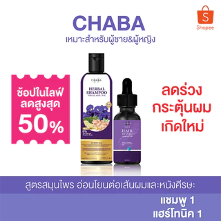 chaba_official, ร้านค้าออนไลน์ | Shopee Thailand