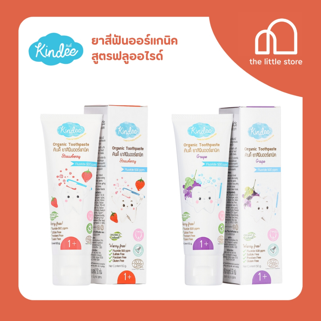 Kindee คินดี้ ยาสีฟันออร์แกนิค สูตรฟลูออไรด์ 500PPM สำหรับน้องอายุ 1 ขวบ ขนาด 50 กรัม | Shopee ...