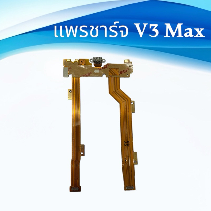 แพรชาร์จ V3 Max PCB D/C แพรก้นชาร์จ แพรตูดชาร์จ แพรชาร์จโทรศัพท์ อะไหล่ ...