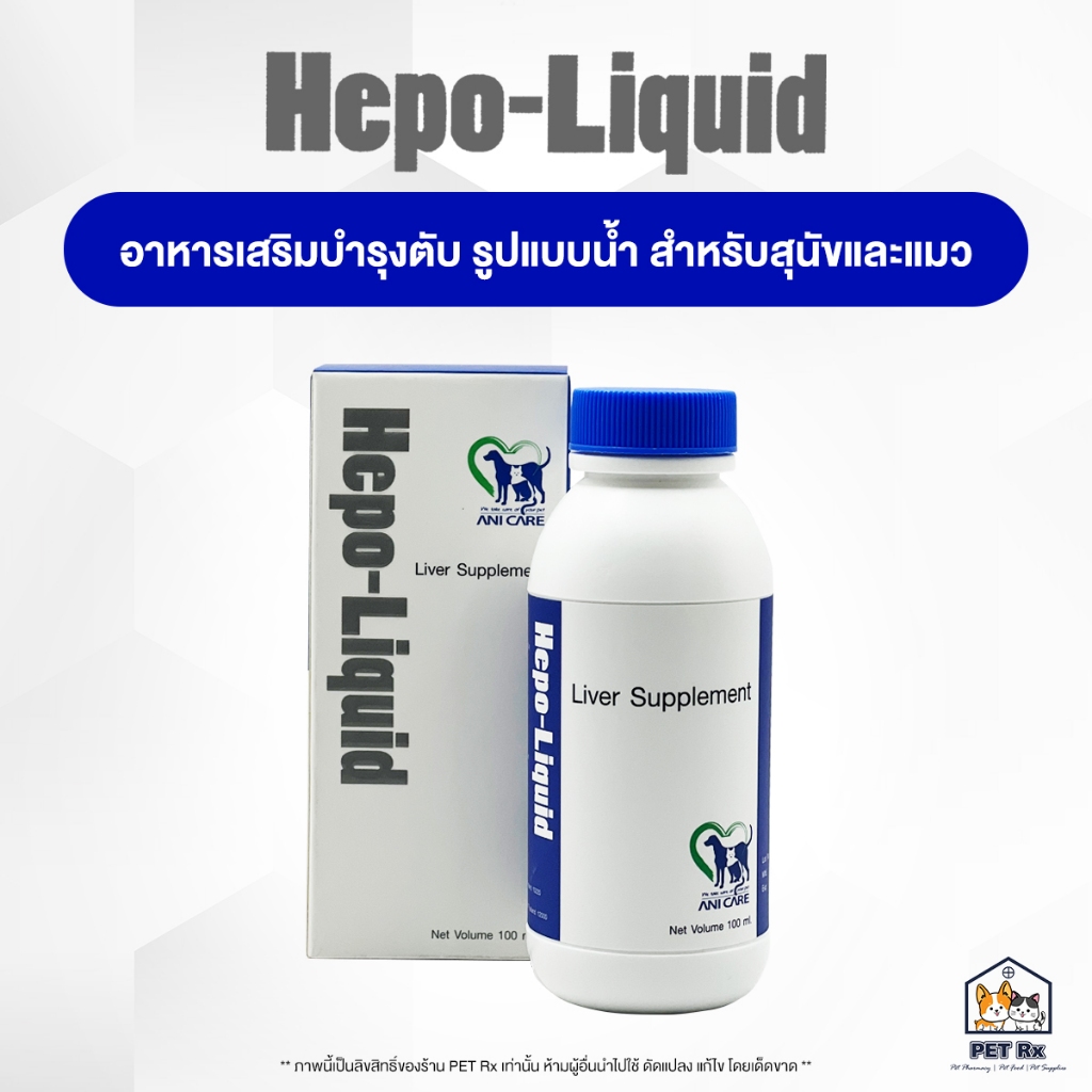 Hepo-Liquid [แท้💯] อาหารเสริมเพื่อบำรุงตับ ชนิดน้ำ ทานง่าย สำหรับสุนัข ...
