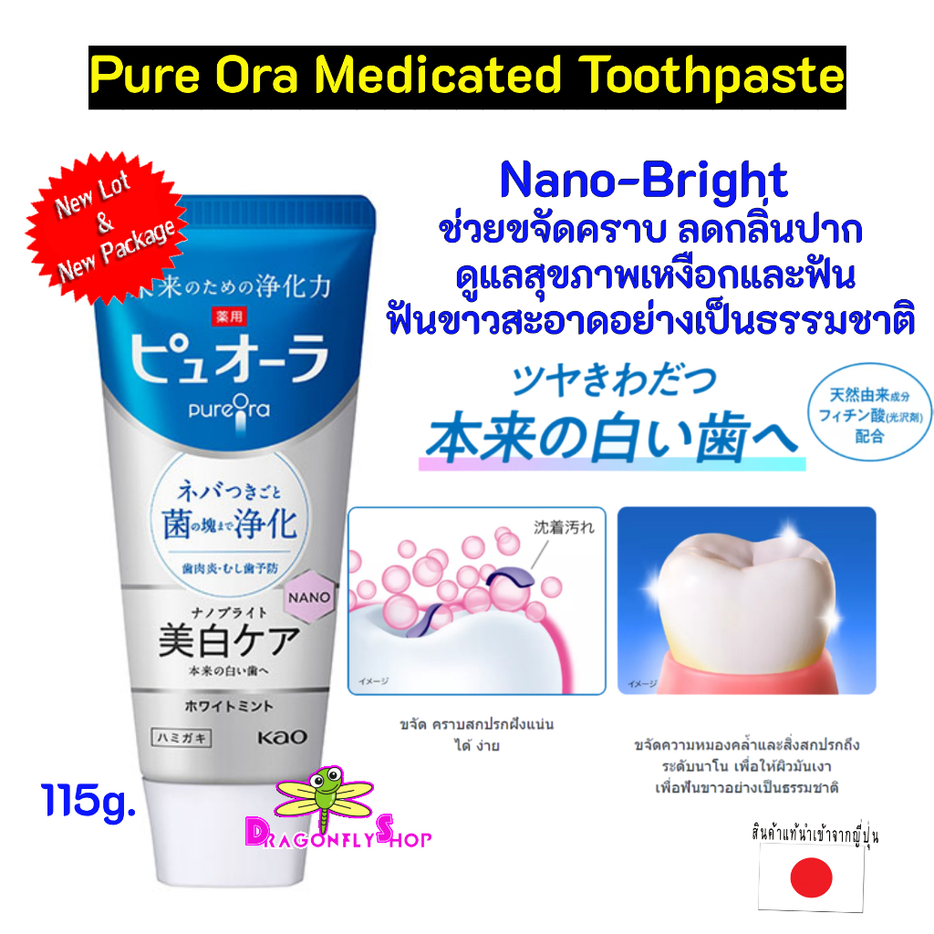 Pure Ora Medicated Toothpaste Nano Bright 115g. ยาสีฟันจากญี่ปุ่น ช่วย ...