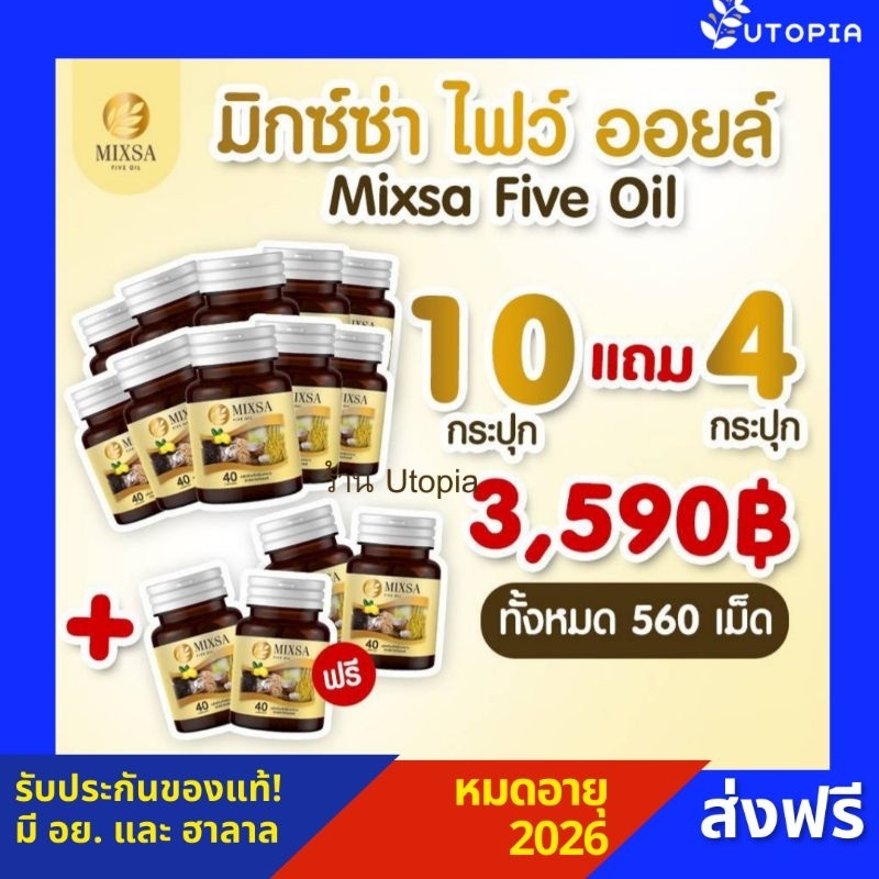 น้ำมันสกัดเย็น MIXSA FIVE OIL(MIXA)•10 กระปุก แถม 4 กระปุก | Shopee ...