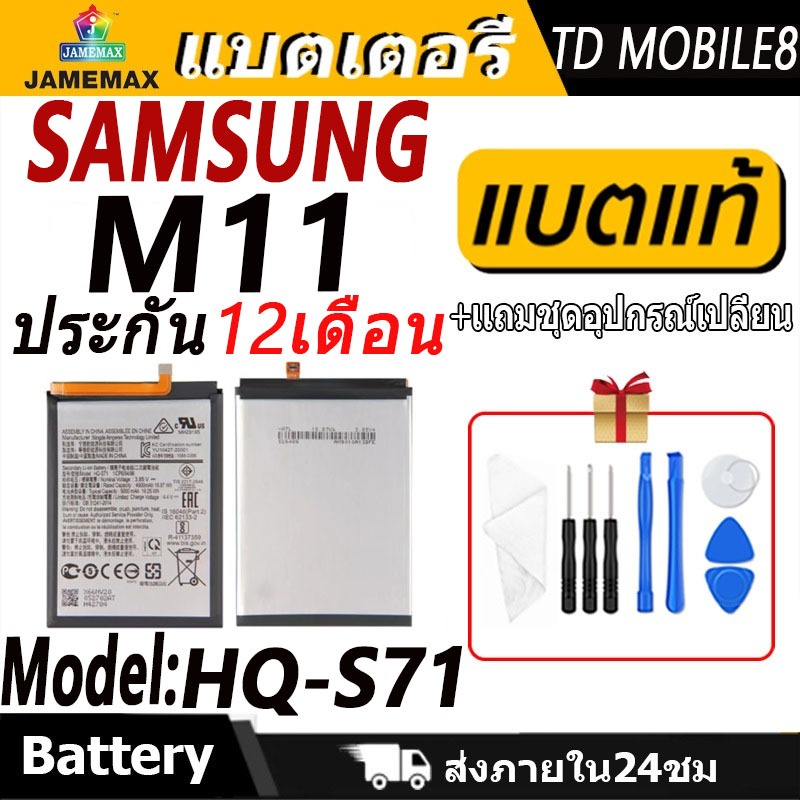 แบตเตอรี่ SAMSUNG M11 Battery/Battery JAMEMAX ประกัน 12เดือน | Shopee ...