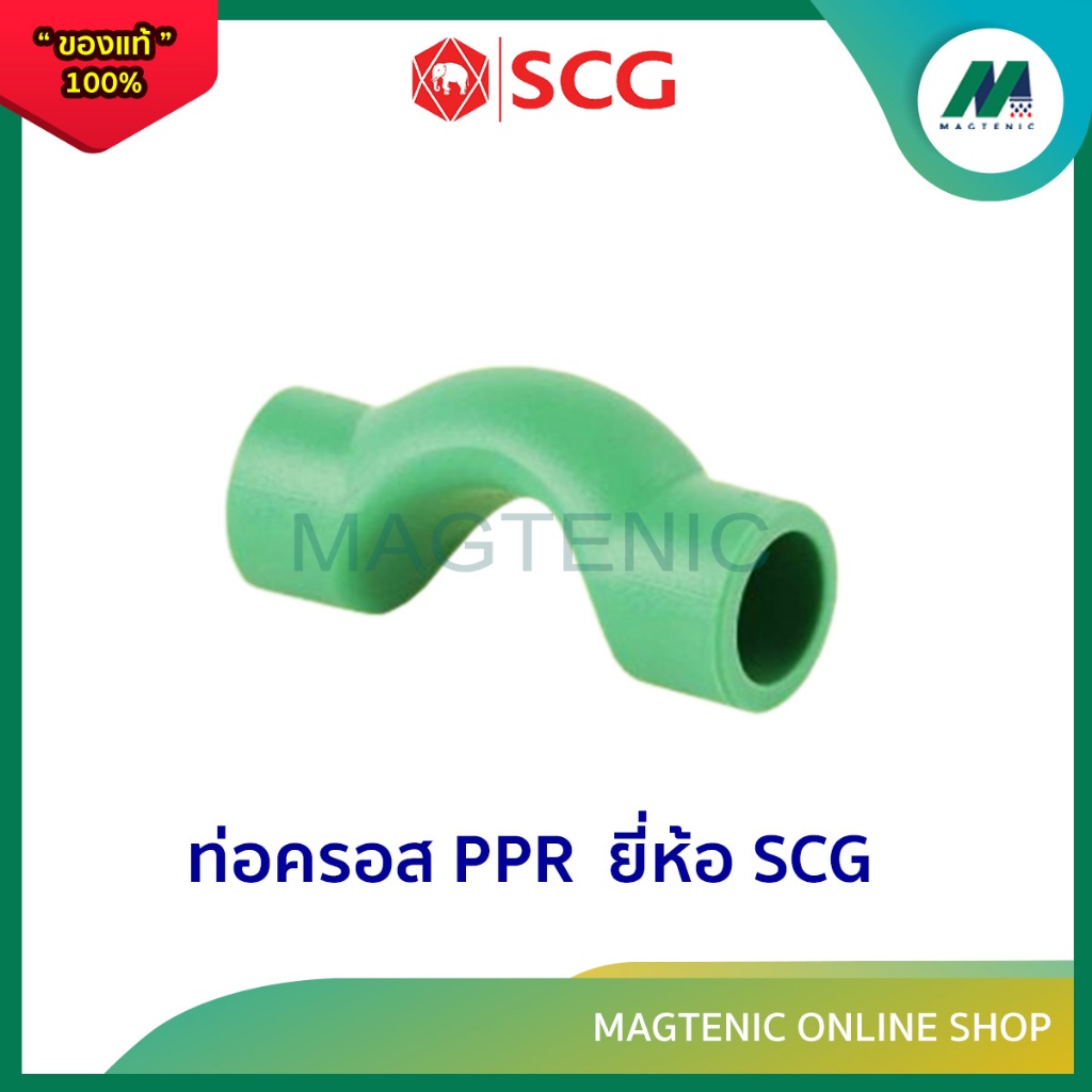 ท่อครอส ข้อต่อ PPR ( พีพีอาร์ ) ยี่ห้อ SCG | Shopee Thailand