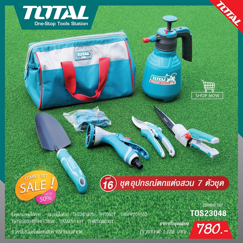 ชุด เครื่องมืองานเกษตร + งานสวน (Garden Tools Set) จำนวน 7 ชิ้น/ชุด ...
