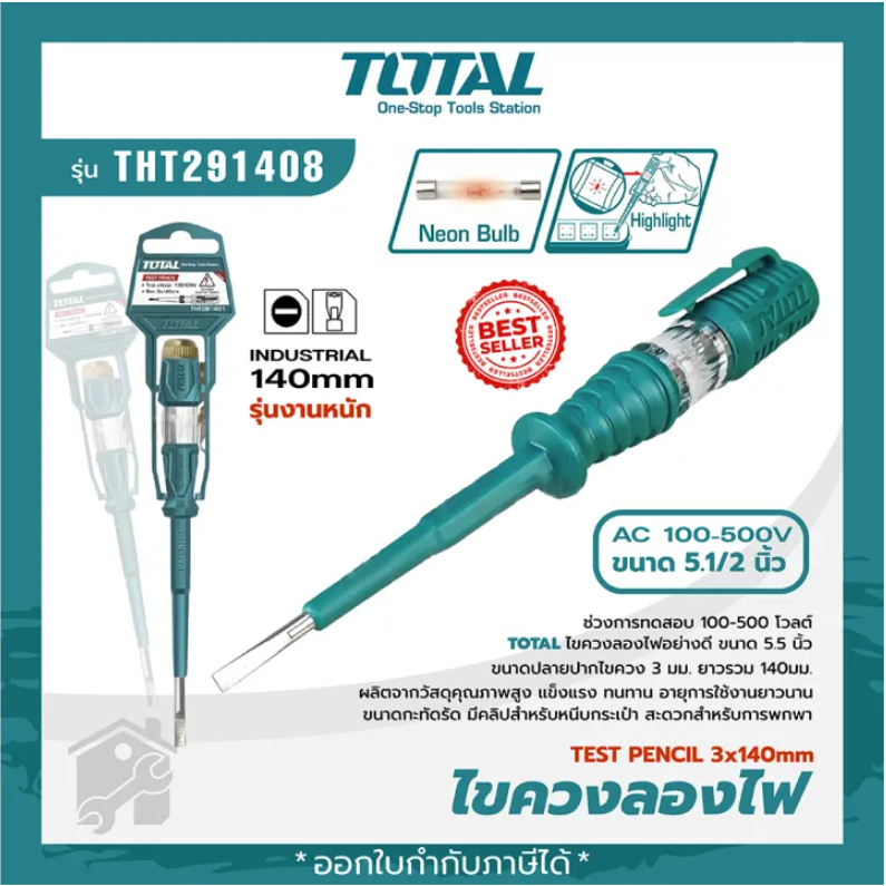 ไขควงลองไฟ ยี่ห้อ Total ขนาด 5.1/2 นิ้ว (140 มม.) รุ่น THT291408 ...