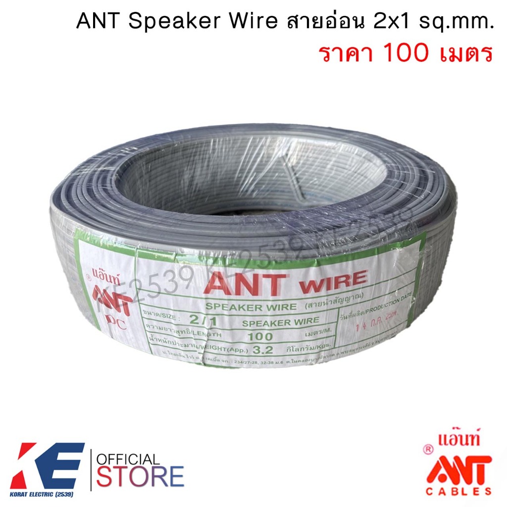 ANT สายอ่อน VFF 2x1 (ราคา 100 เมตร) Speaker Wire สายไฟอ่อน สายลำโพง | Shopee Thailand