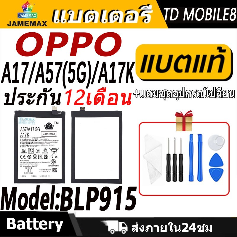 แบตเตอรี่ Battery OPPO A17/A57(5G)/A17K model BLP915 แบตแท้ ออปโป้ ฟรี ...