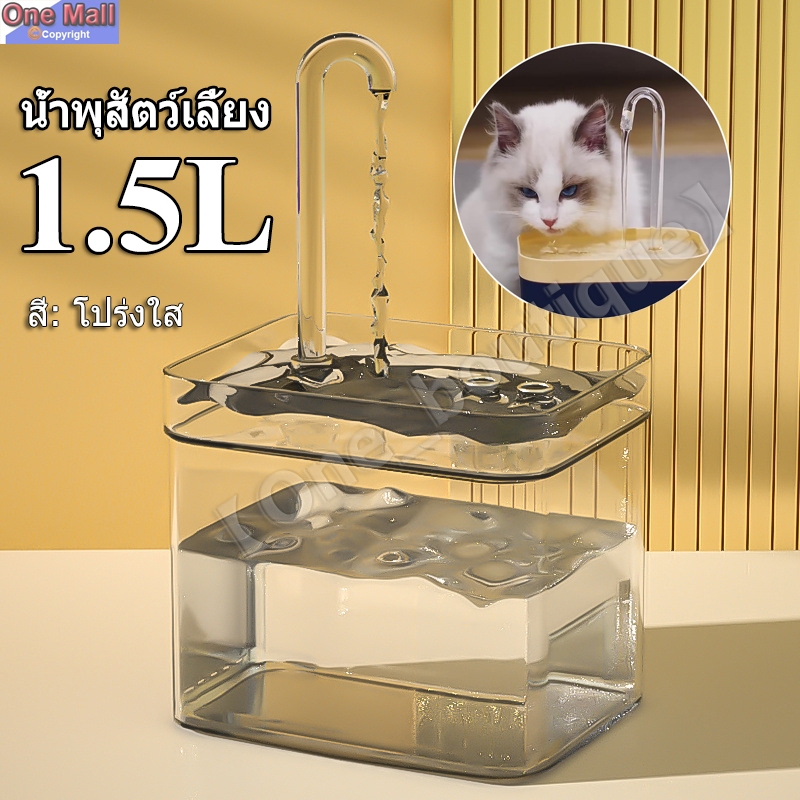 【Good_luck1】1.5L/1.8L น้ำพุสัตว์เลี้ยง น้ำพุอัตโนมัติ น้ำพุแมวสัตว์เลี้ยงอัตโนมัติ เงียบมาก มา ...